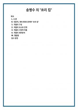 송병수 의 “쑈리 킴“-1페이지