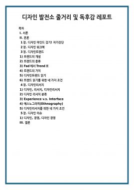 디자인 발전소 줄거리 및 독후감 레포트-1페이지