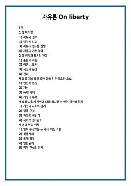 자유론 On liberty-1페이지