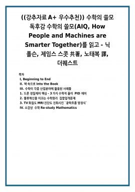 수학의 쓸모 독후감 수학의 쓸모를 읽고-1페이지