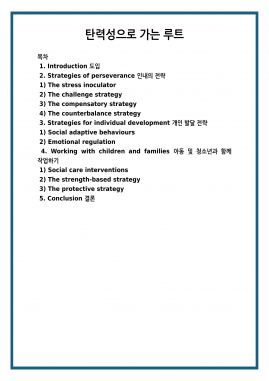 탄력성으로 가는 루트-1페이지