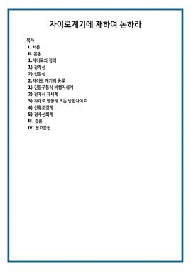 자이로계기에 재하여 논하라-1페이지
