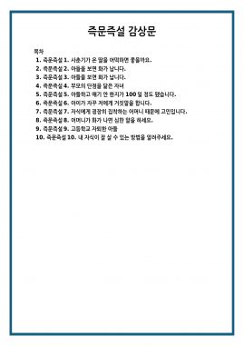 즉문즉설 감상문-1페이지