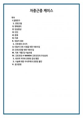 자중근종 케이스-1페이지