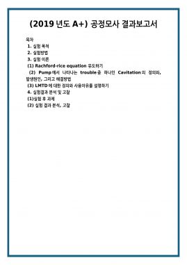 공정모사 결과보고서-1페이지
