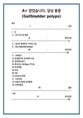 담낭 용종(Gallbladder polyps)-1페이지