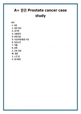 Prostate cancer case study-1페이지