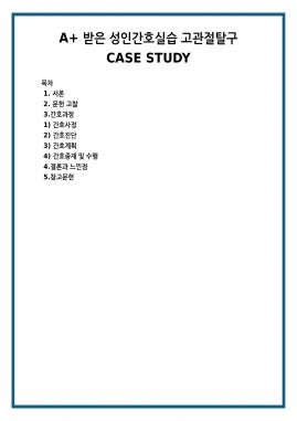 성인간호실습 고관절탈구 CASE STUDY-1페이지
