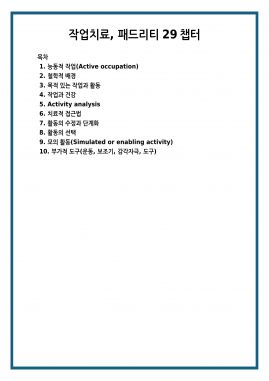 작업치료, 패드리티 29챕터-1페이지