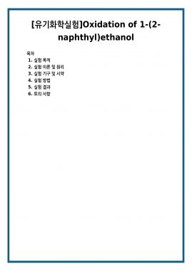 [유기화학실험]Oxidation of 1-(2-naphthyl)ethanol-1페이지