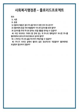 사회복지행정론 - 플로리드프로젝트-1페이지