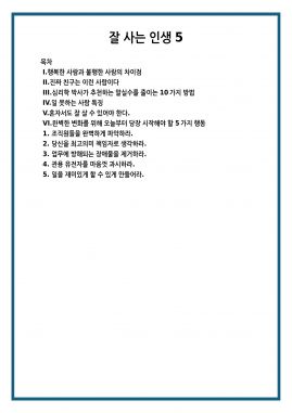 잘 사는 인생 5-1페이지