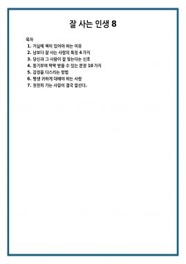 잘 사는 인생 8-1페이지