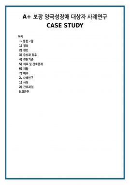 보장 양극성장애 대상자 사례연구 CASE STUDY-1페이지