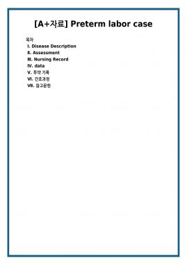 Preterm labor case-1페이지