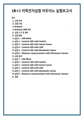 이학전자실험 아두이노 실험보고서-1페이지