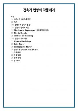 건축가 켄양의 작품세계-1페이지