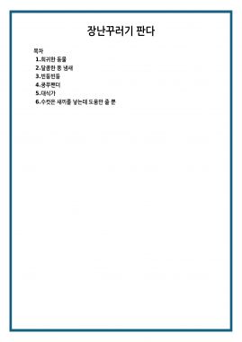 장난꾸러기 판다-1페이지