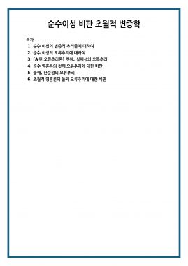 순수이성 비판 초월적 변증학-1페이지