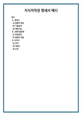 지식저작권 명세서 예시-1페이지