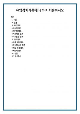 유압장치계통에 대하여 서술하시오-1페이지