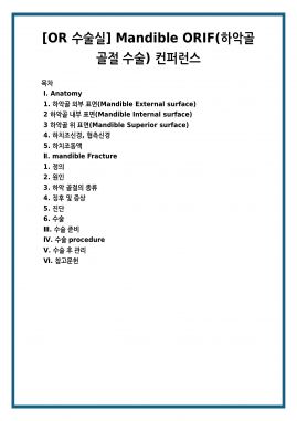 [OR 수술실] Mandible ORIF(하악골 골절 수술) 컨퍼런스-1페이지