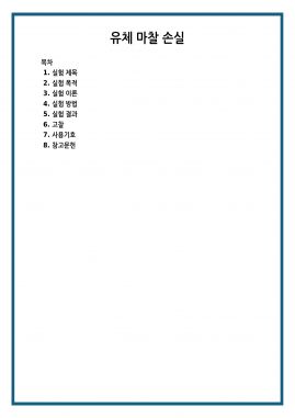 유체 마찰 손실-1페이지