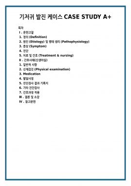 기저귀 발진 케이스 CASE STUDY-1페이지