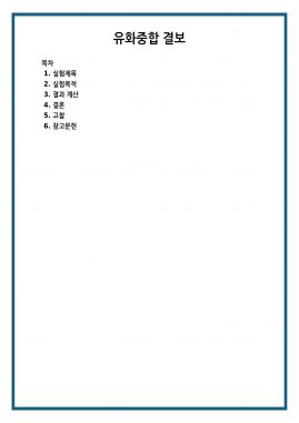 유화중합 결보-1페이지