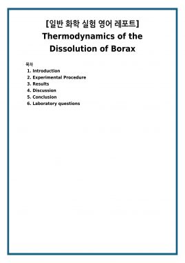 [일반 화학 실험 영어 레포트] Thermodynamics of the Dissolution of Borax-1페이지