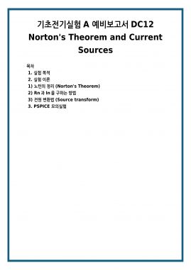 기초전기실험 A 예비보고서 DC12 Nortons Theorem and Current Sources-1페이지