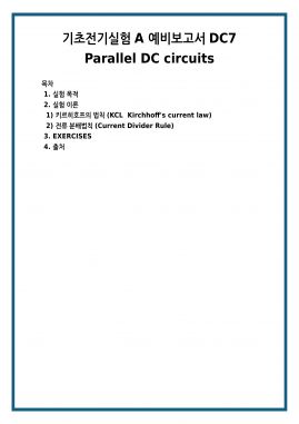 기초전기실험 A 예비보고서 DC7 Parallel DC circuits-1페이지