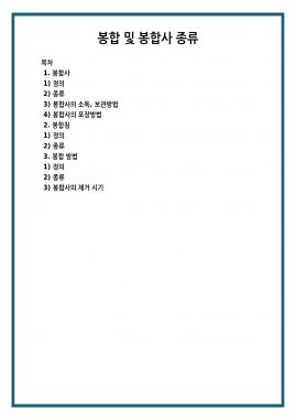 봉합 및 봉합사 종류-1페이지