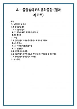 졸업생의 PS 유화중합 (결과)-1페이지