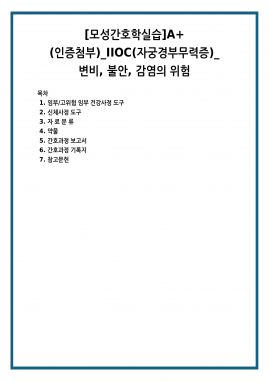 [???????????????????](인증첨부)_IIOC(??????????????????)_?????, ??????, ???????? ?????-1페이지