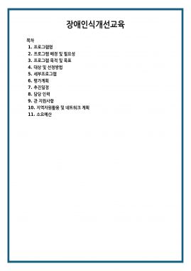 장애인식개선교육-1페이지