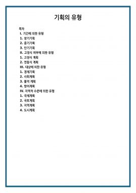기획의 유형 (1)-1페이지