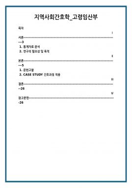 지역사회간호학_고령임산부-1페이지