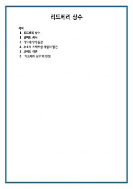 리드베리 상수-1페이지