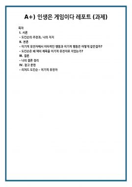 인생은 게임이다-1페이지
