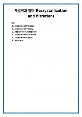 재결정과 필터(Recrystallization and filtration)-1페이지