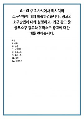 비교광고 공포소구 유머소구에 대하여-1페이지