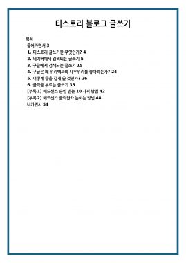 티스토리 블로그 글쓰기-1페이지