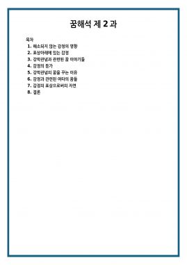 꿈해석 제 2과-1페이지