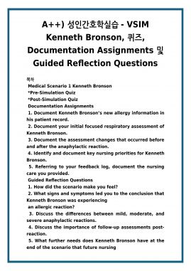 성인간호학실습 - VSIM Kenneth Bronson, 퀴즈, Documentation Assignments 및 Guided Reflection Questions-1페이지
