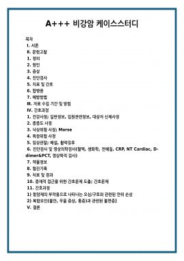 비강암 케이스스터디-1페이지
