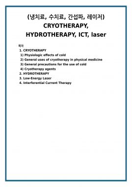 (냉치료, 수치료, 간섭파, 레이저) CRYOTHERAPY, HYDROTHERAPY, ICT, laser-1페이지