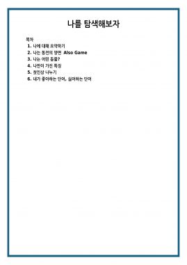 나를 탐색해보자-1페이지