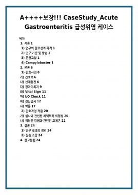 보장 CaseStudy_Acute Gastroenteritis 급성위염 케이스-1페이지