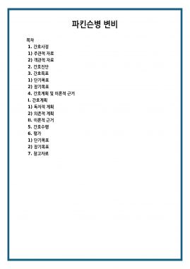 파킨슨병 변비-1페이지